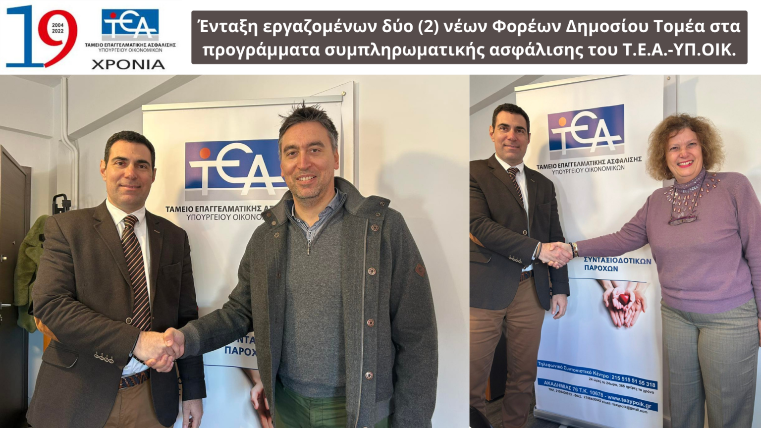 Ταμείο Επαγγελματικής Ασφάλισης Υπουργείου Οικονομικών