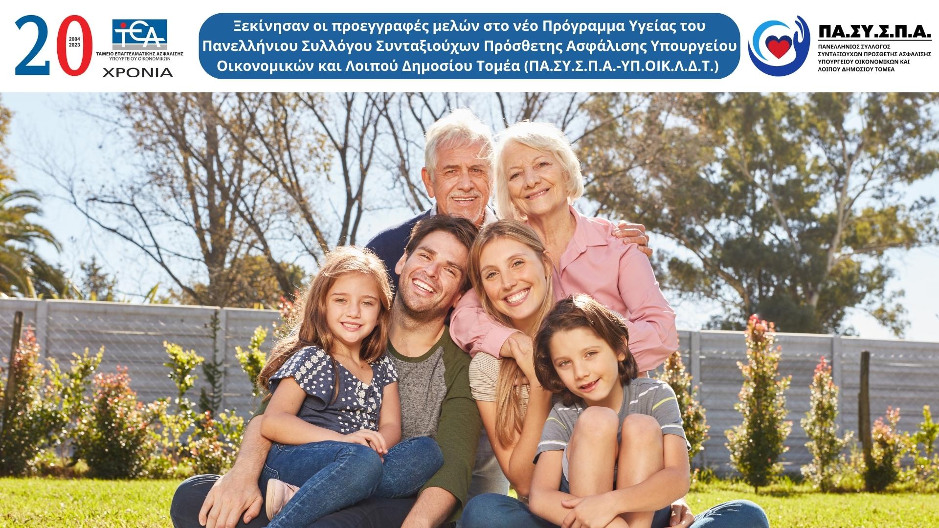 ΑΝΑΚΟΙΝΩΣΗ No 58: Ξεκίνησαν οι προεγγραφές μελών στο νέο Πρόγραμμα ...