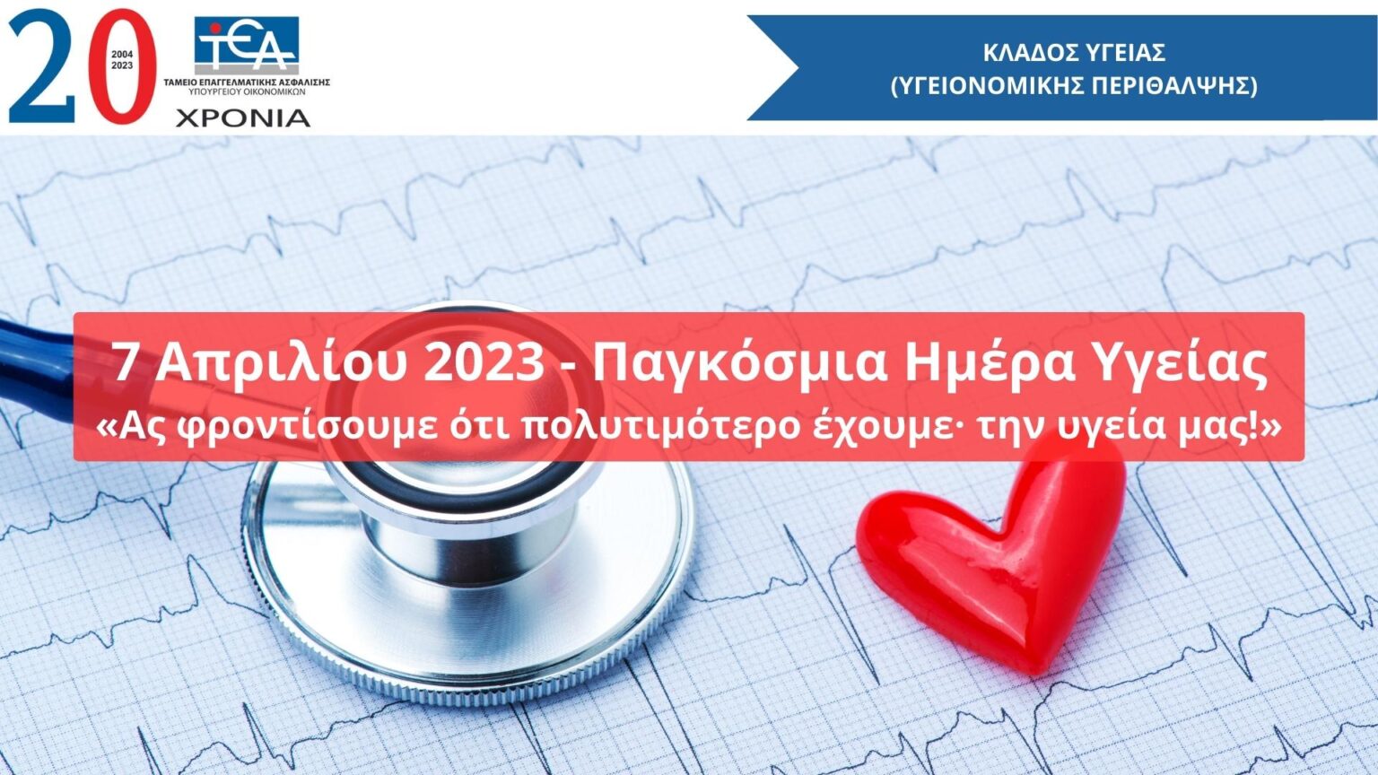 Ταμείο Επαγγελματικής Ασφάλισης Υπουργείου Οικονομικών