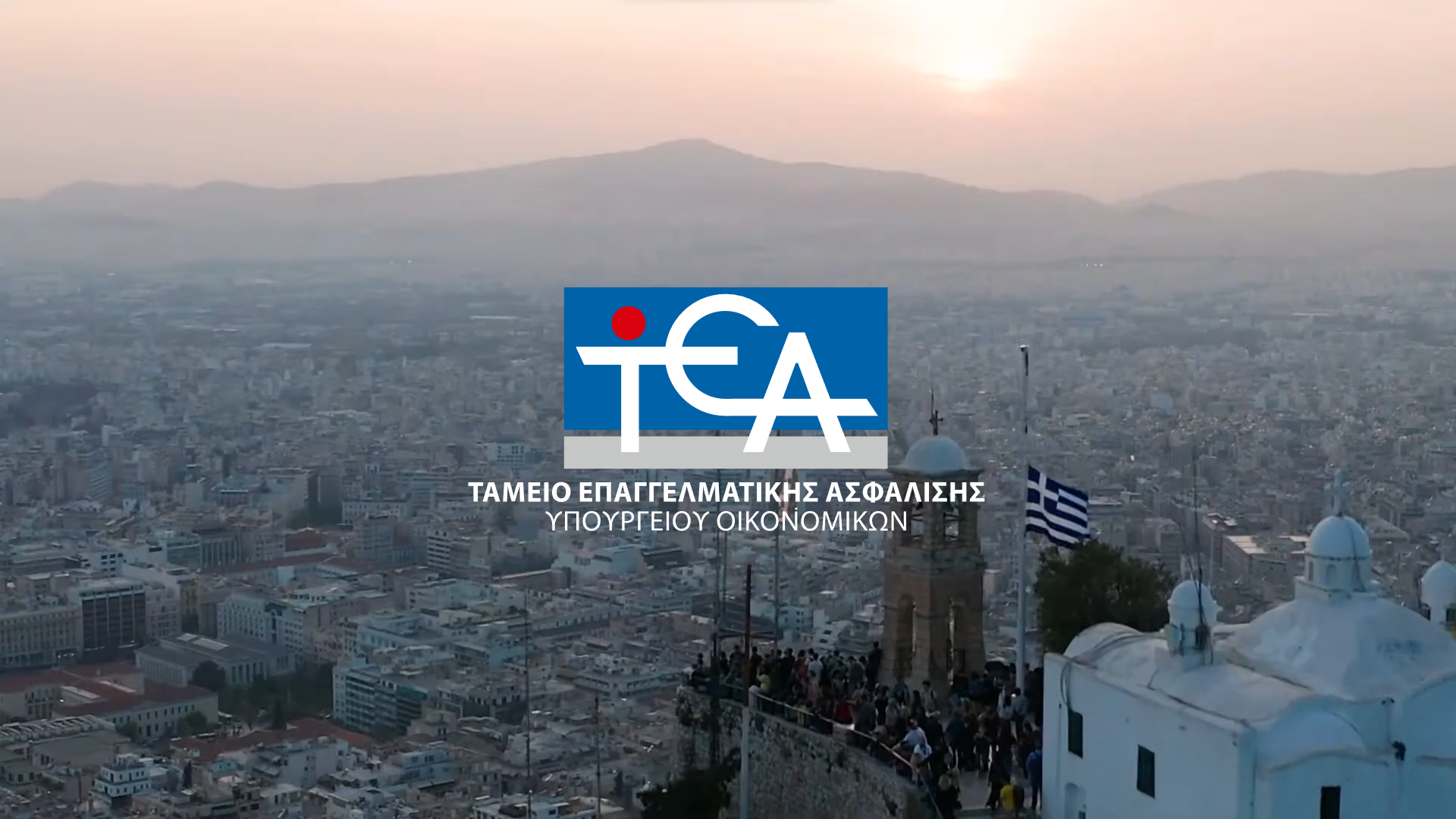 2004 – 2024: 20 XΡONIA T.E.A.-YΠ.ΟΙΚ. | Τ.Ε.Α.-ΥΠ.ΟΙΚ.