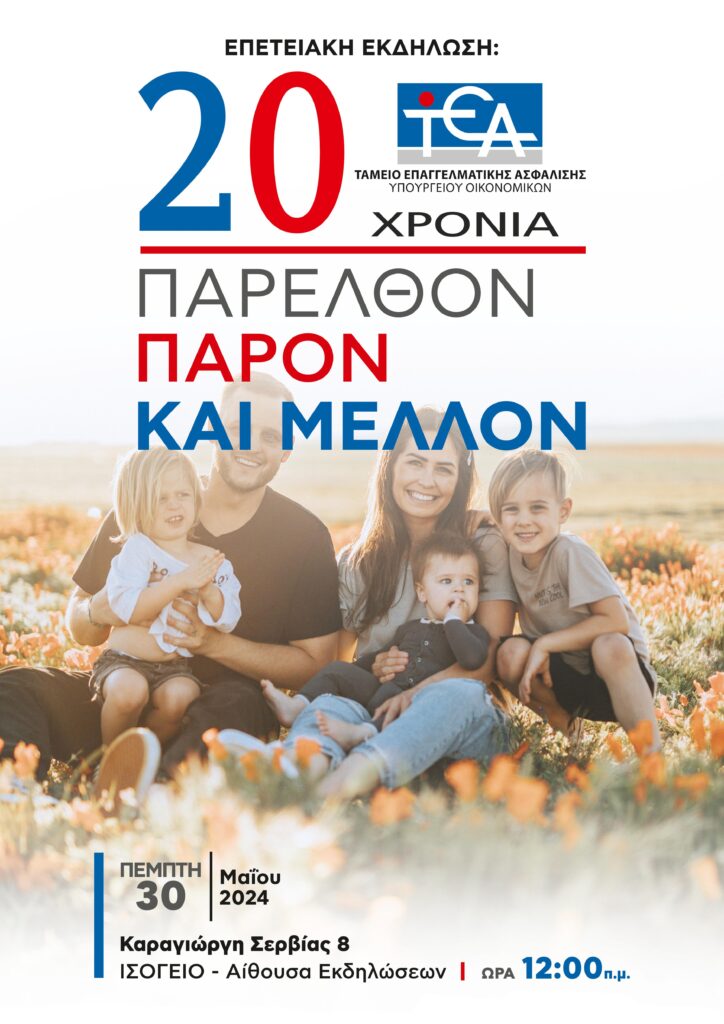 Ταμείο Επαγγελματικής Ασφάλισης Υπουργείου Οικονομικών