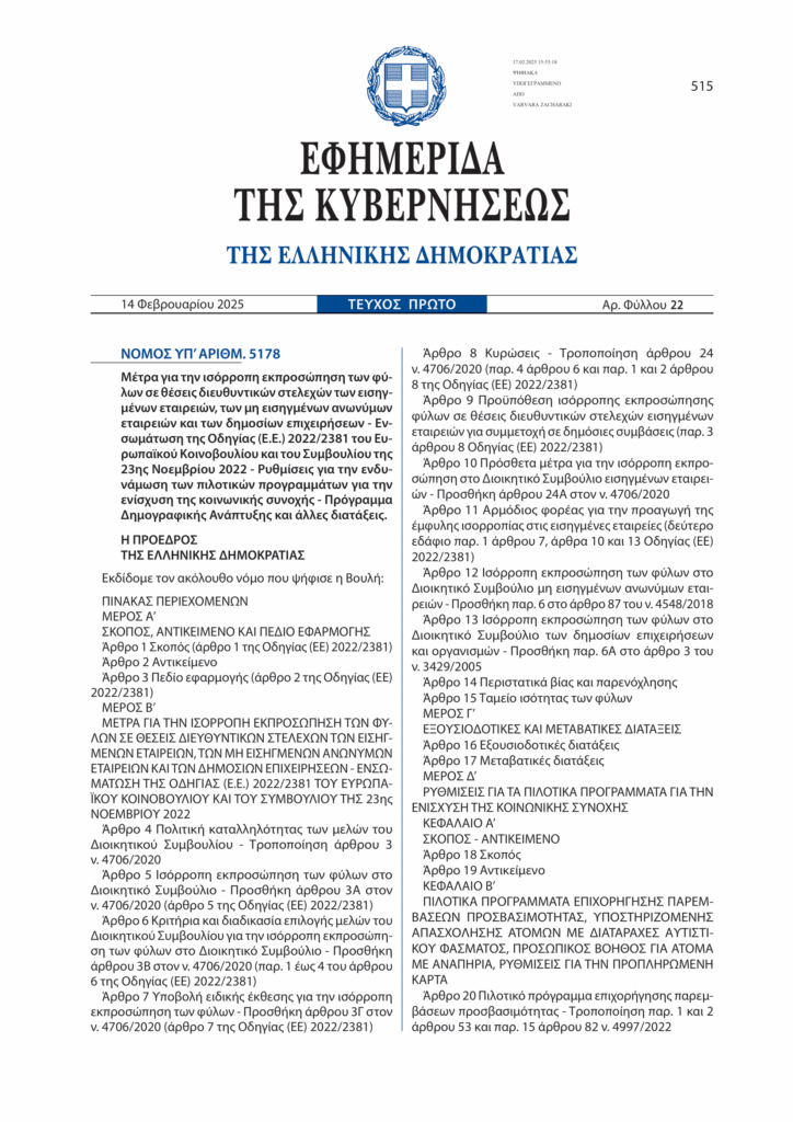 Κλάδος συνταξιοδοτικών παροχών | Τ.Ε.Α.-ΥΠ.ΟΙΚ.